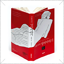 Book Relay | 『고종석의 영어이야기』